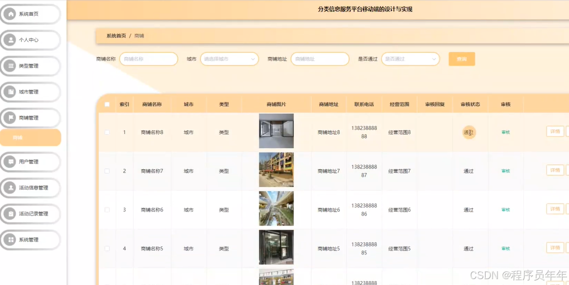 Springboot分类信息服务平台移动端的设计与实现技术服务移动端 Csdn博客