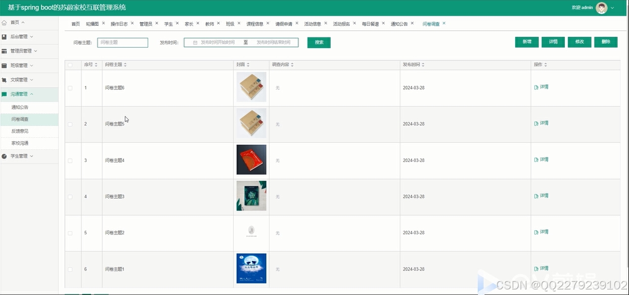180基于java ssm springboot家校通管理系统问卷调查（源码+文档+运行视频+讲解视频）-CSDN博客