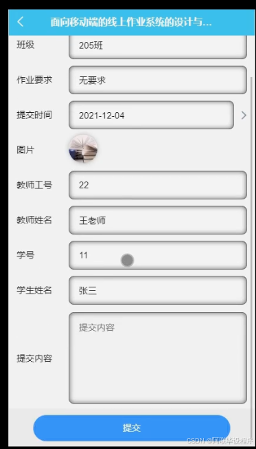 Flask框架面向移动端的线上作业系统的设计与实现app毕设源码论文 Csdn博客