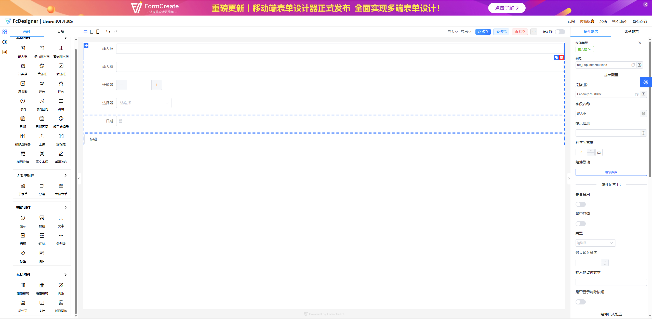 FormCreate——基于Vue的低代码可视化表单设计器，实现管理端集成设计器功能-CSDN博客