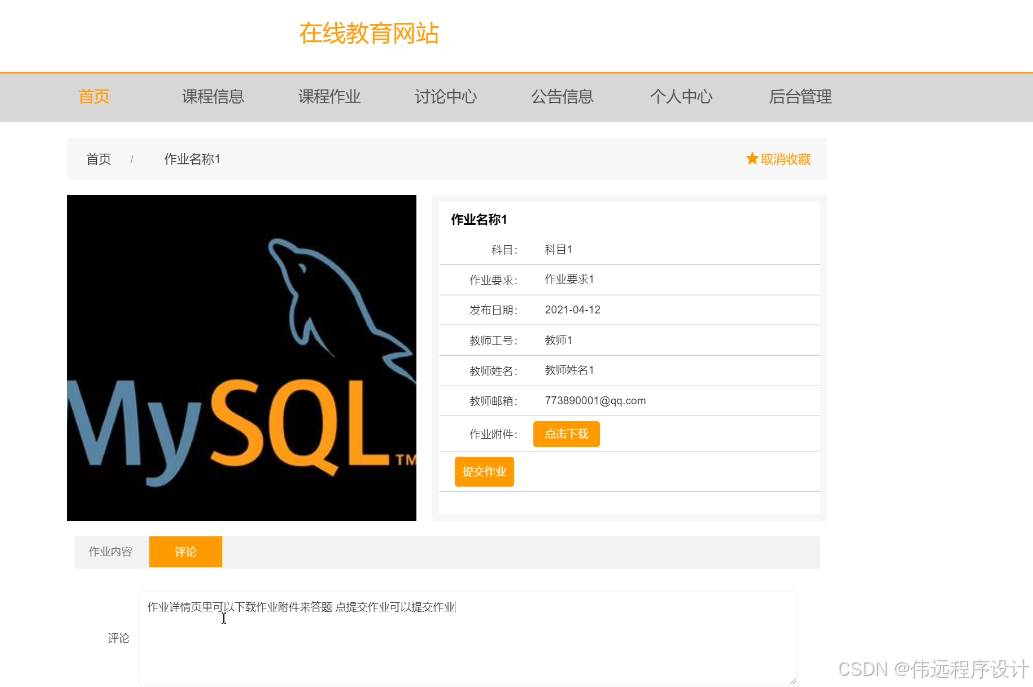 基于SSM的在线教育网站的设计与实现(Java+ssm+万字文档+系统源码+数据库 +调试)-CSDN博客