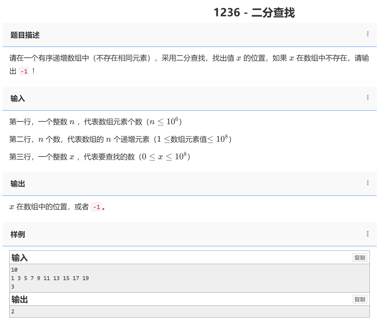 东方博宜OJ1236-二分查找题解_东方博宜1236-CSDN博客
