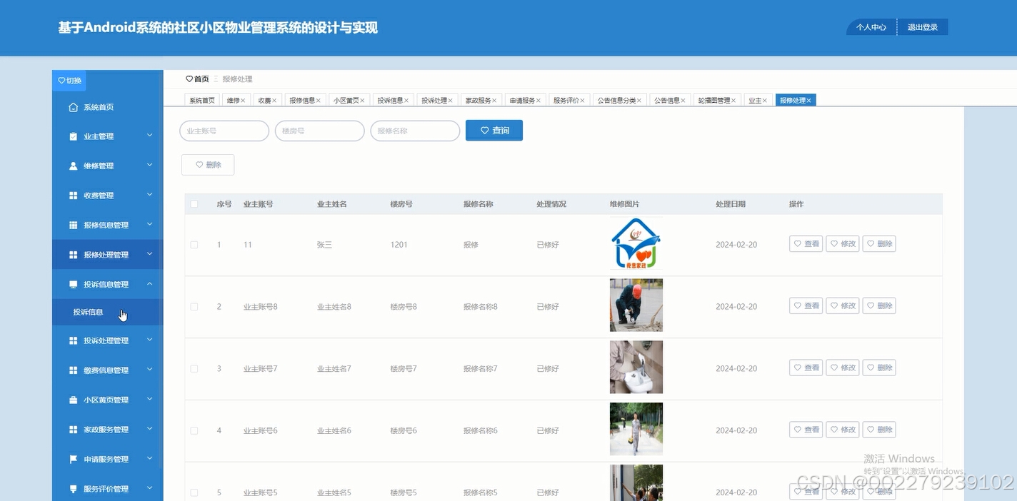 009基于java Jsp Ssm Springboot社区小区物业管理系统uniapp投诉报修处理缴费家政服务评价（源码文档运行视频讲解视频） Csdn博客
