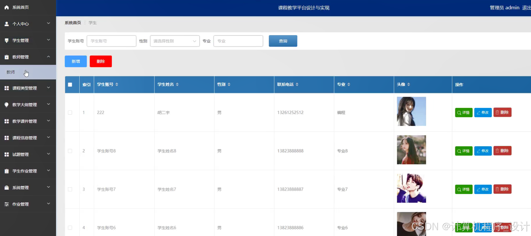 【开题报告】基于springbootvue课程教学平台设计与实现(程序源码论文 计算机毕业设计 Csdn博客