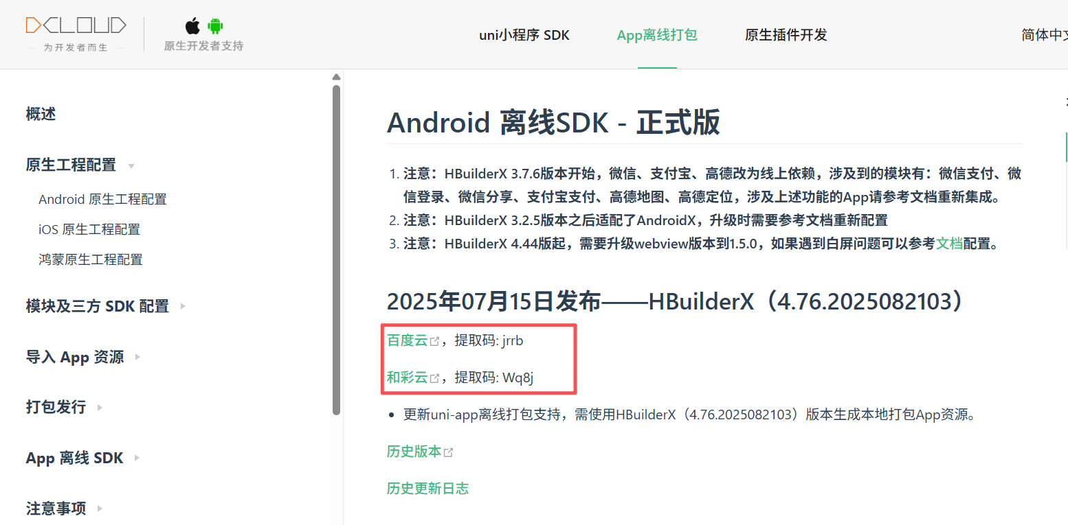 基于Android原生插件包开发uniapp插件包_android studio aar如何在uniapp使用-CSDN博客