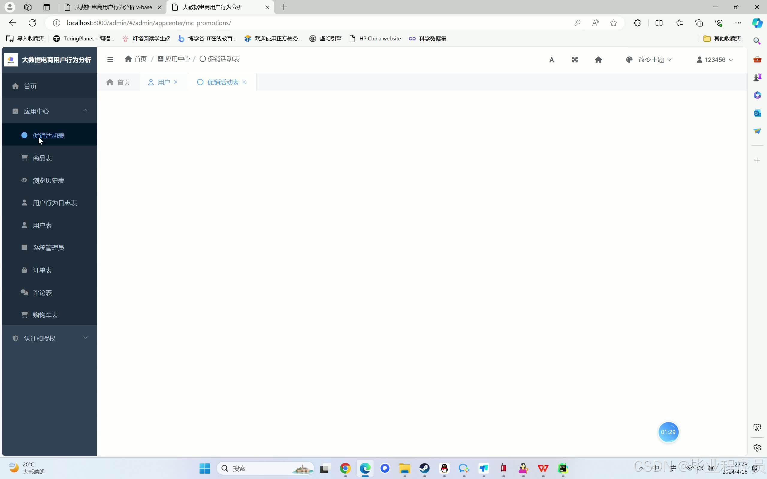 基于python的大数据电商用户行为分析python电商数据分析项目 Csdn博客