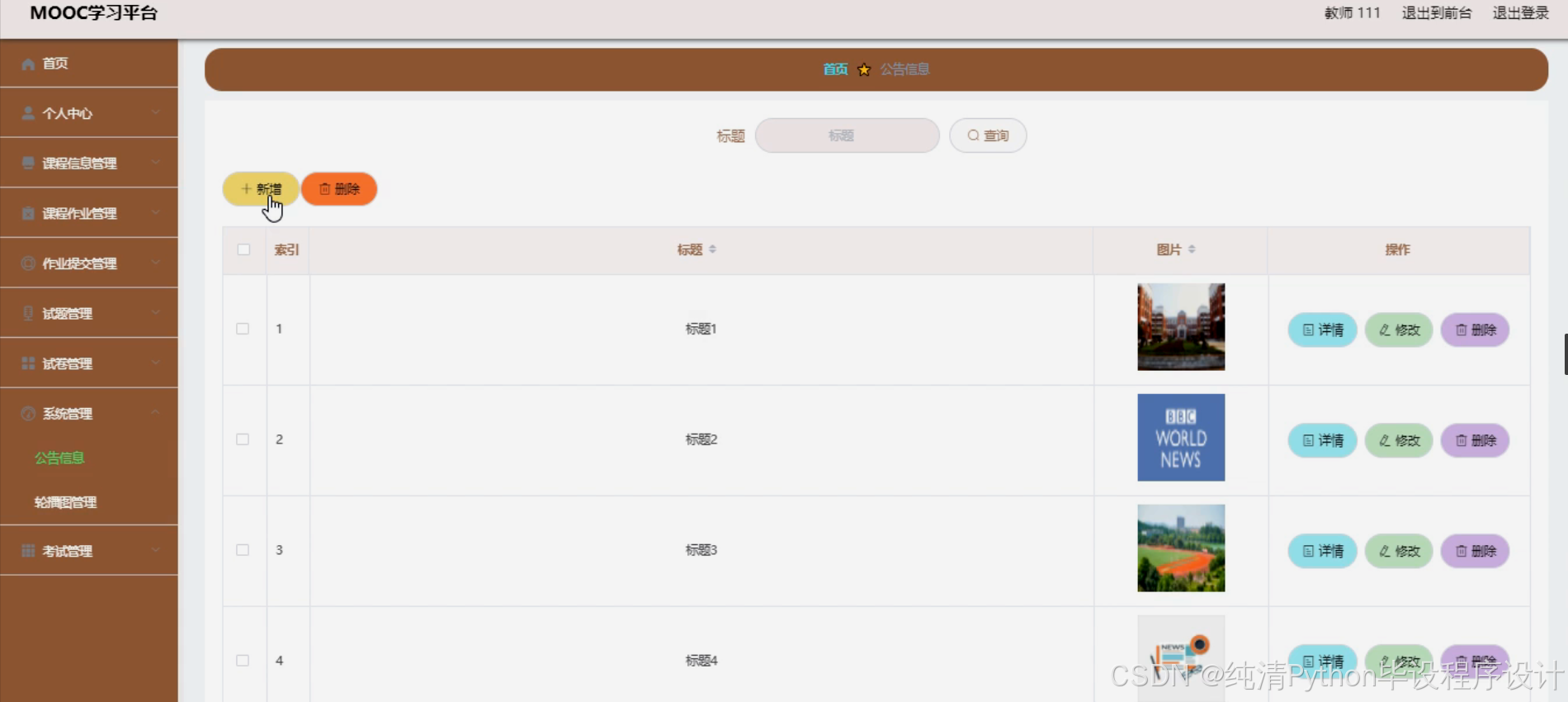 springboot毕设 MOOC学习平台 程序+论文-CSDN博客