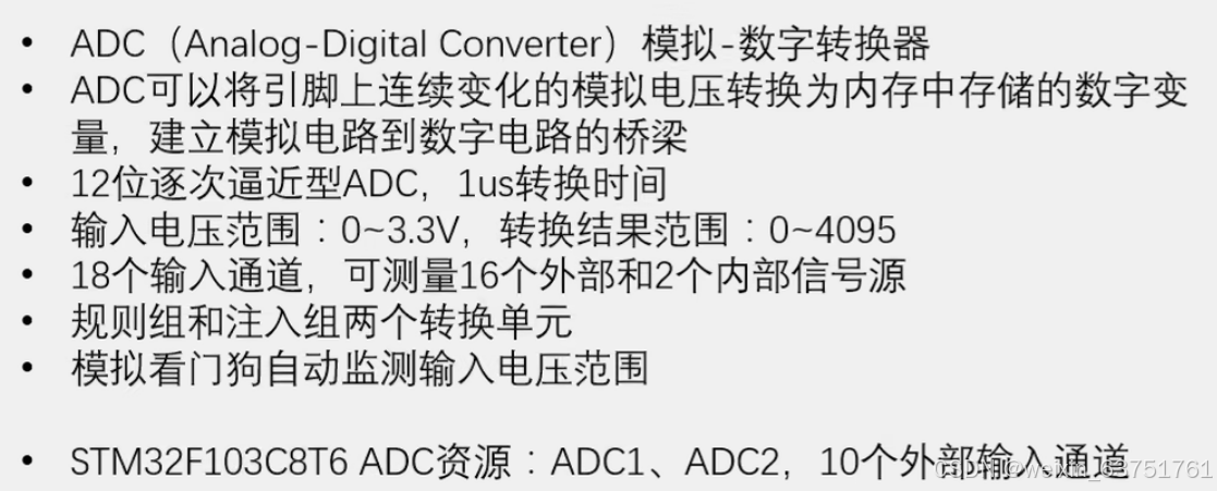 STM32F103 ADC模数转换-CSDN博客