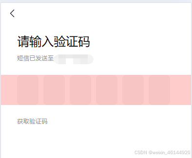 (验证码输入框)uniapp VUE3 app端 input 框做验证码输入_uniapp input-CSDN博客