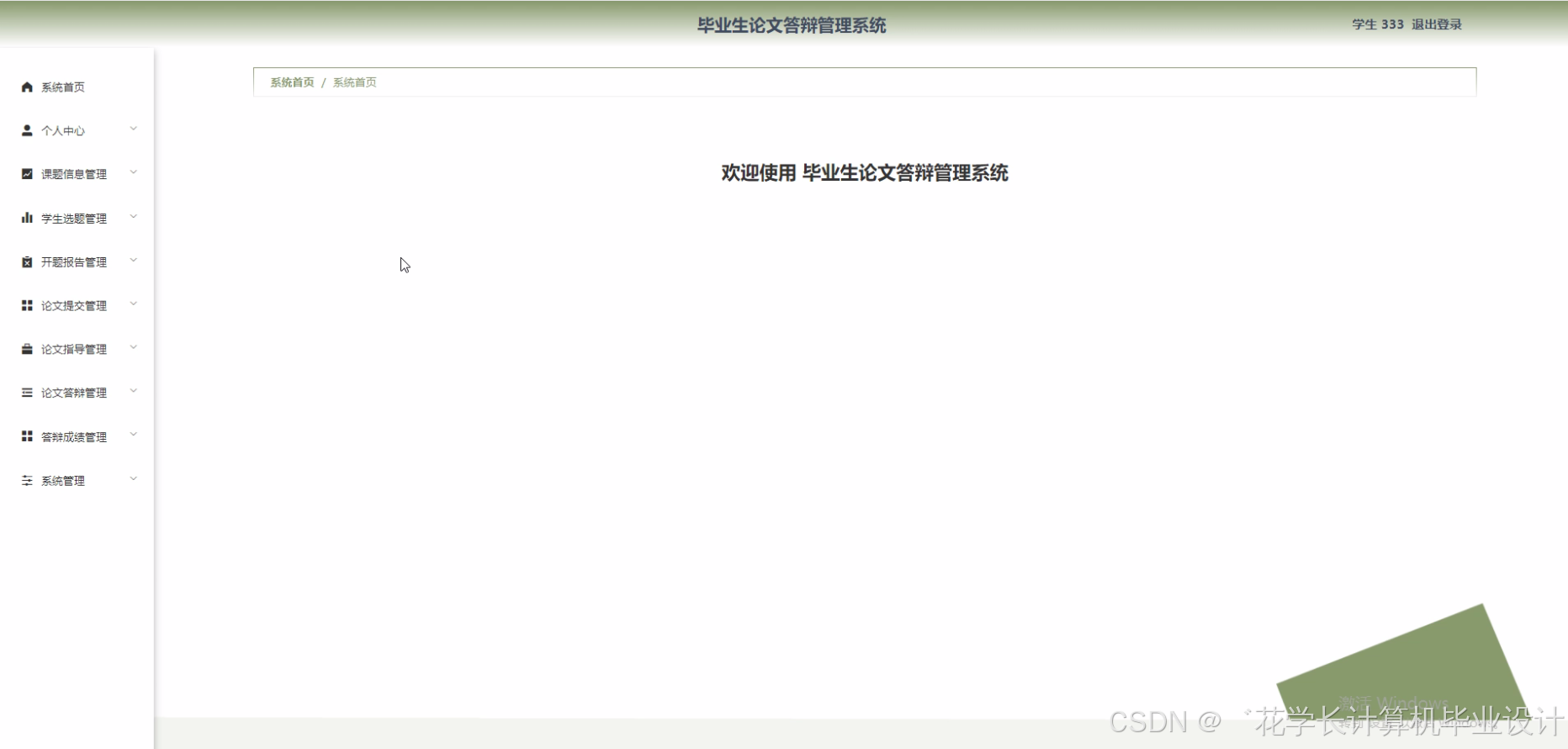 Python毕设毕业生论文答辩管理系统程序论文python学生成绩管理系统答辩 Csdn博客