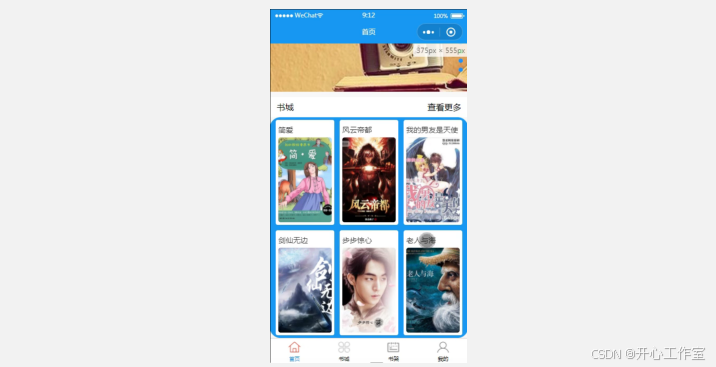 weixin051畅阅读微信小程序+ssm(文档+源码)_kaic-CSDN博客