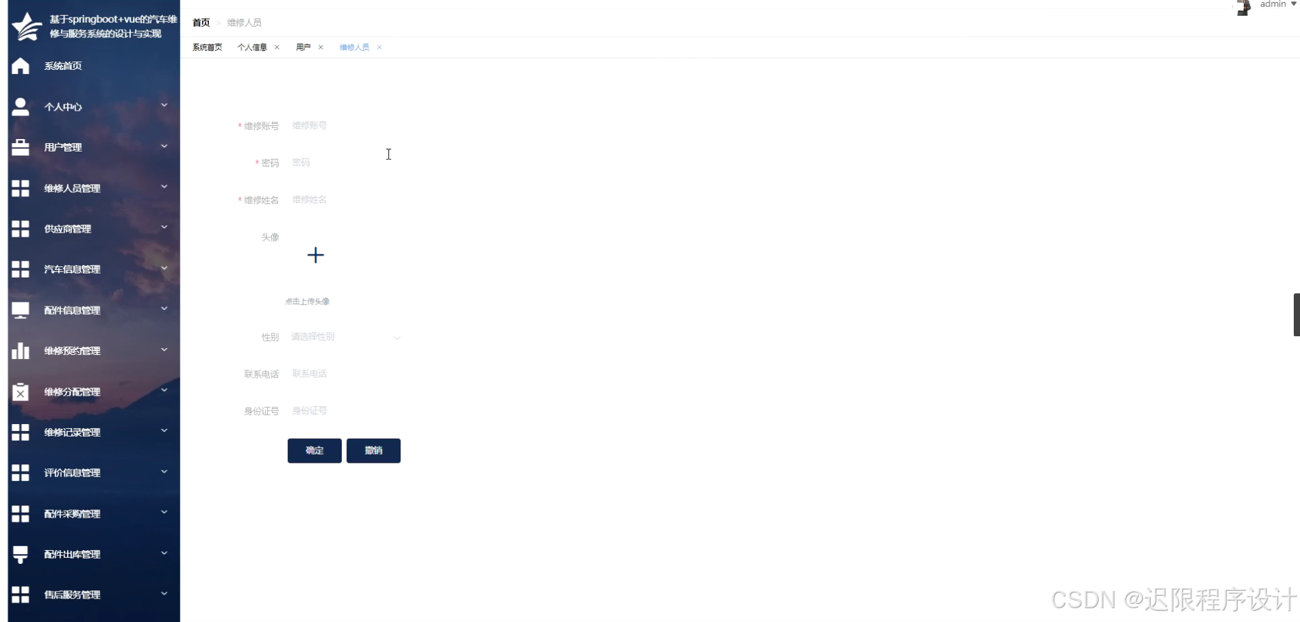 Springboot毕设基于vue的汽车维修与服务系统的设计与实现源码论文部署汽车维修服务系统 毕设 Csdn博客