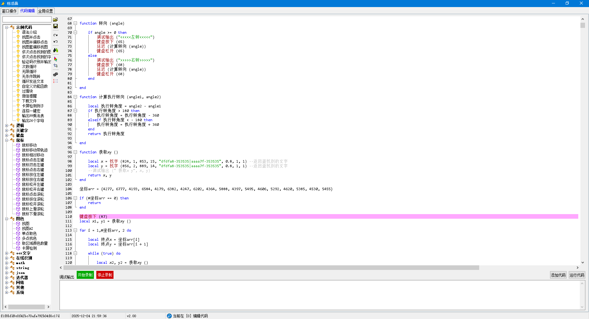 小芒果键鼠自动化v2.08-CSDN博客
