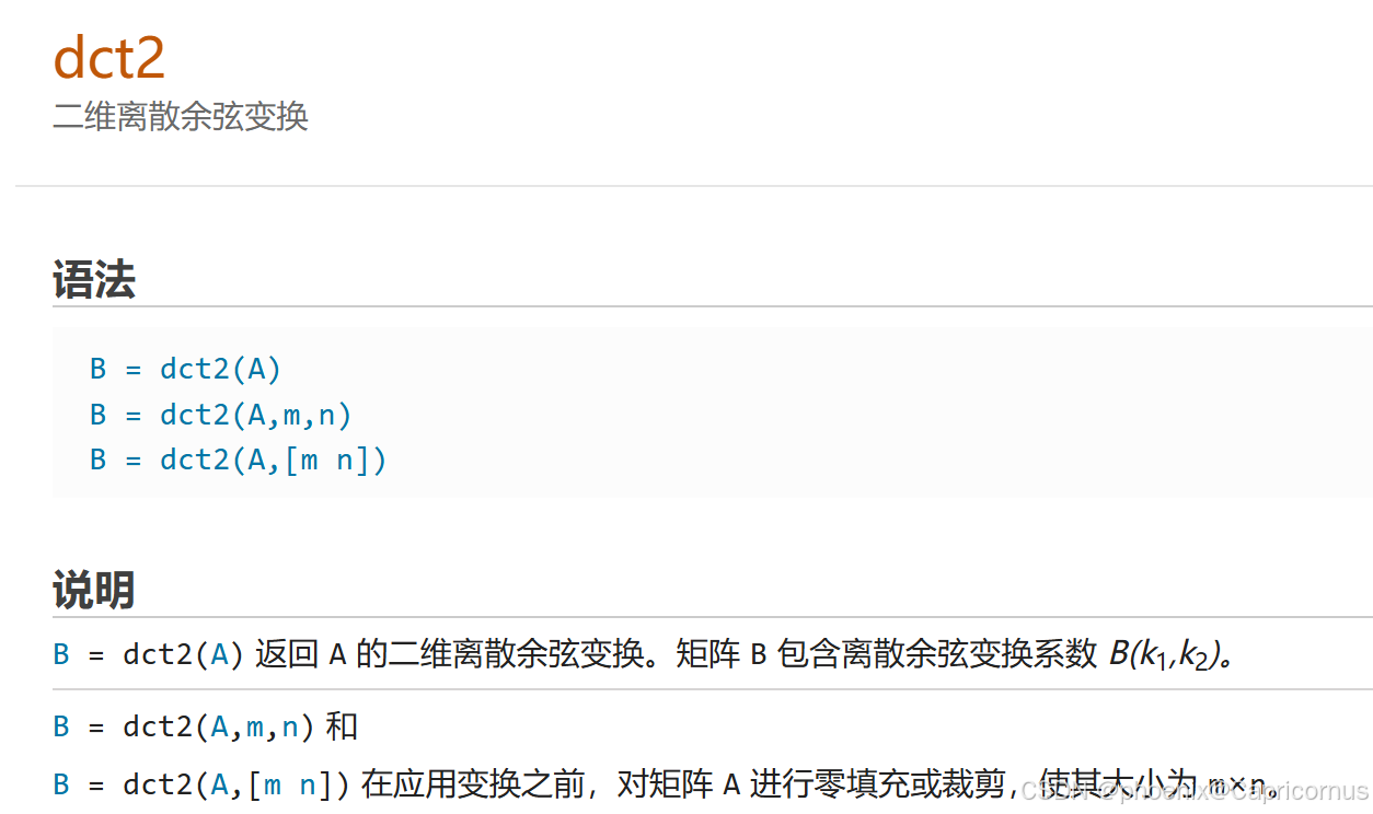 离散余弦变换（Discrete Cosine Transform, DCT）块编码MATLAB代码-CSDN博客
