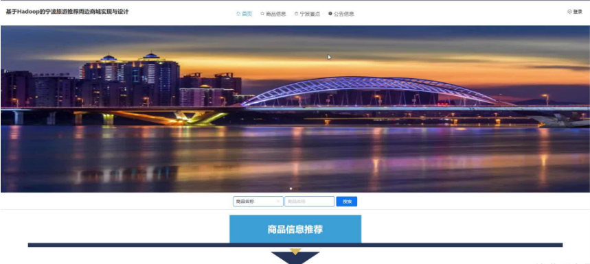 python+django/flask+vue基于Hadoop的宁波旅游推荐周边商城系统-CSDN博客