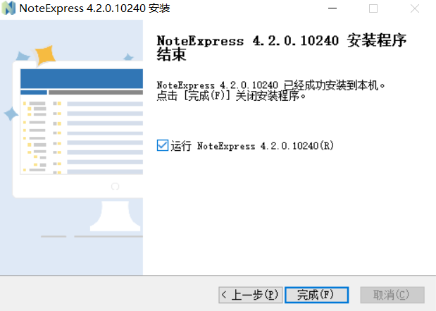 【参考文献管理工具】NoteExpress 4.2安装教程及下载_notepress安装教程-CSDN博客