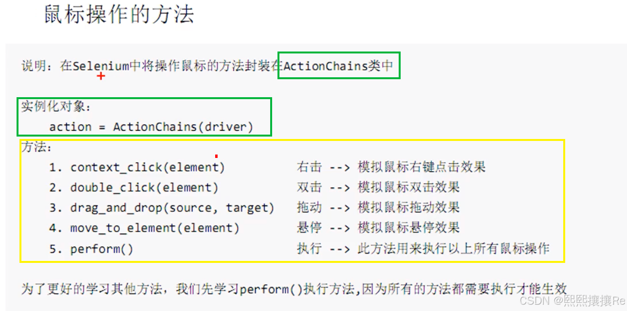 day20——web自动化测试（2）-CSDN博客