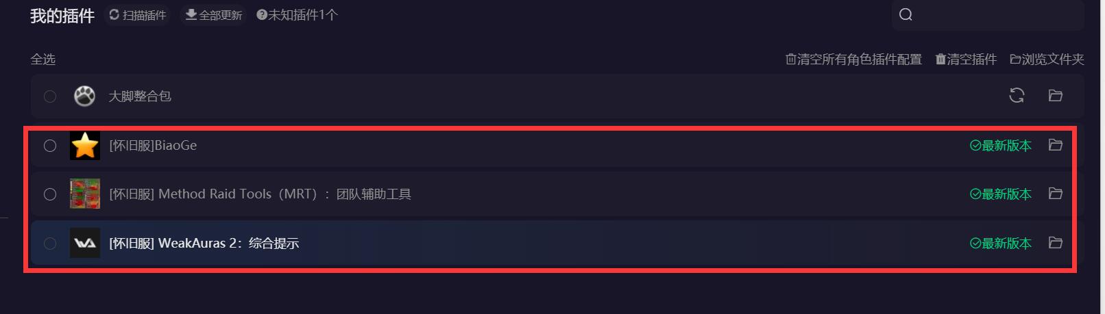 BigFoot （Method Raid Tools）[MRT]-CSDN博客