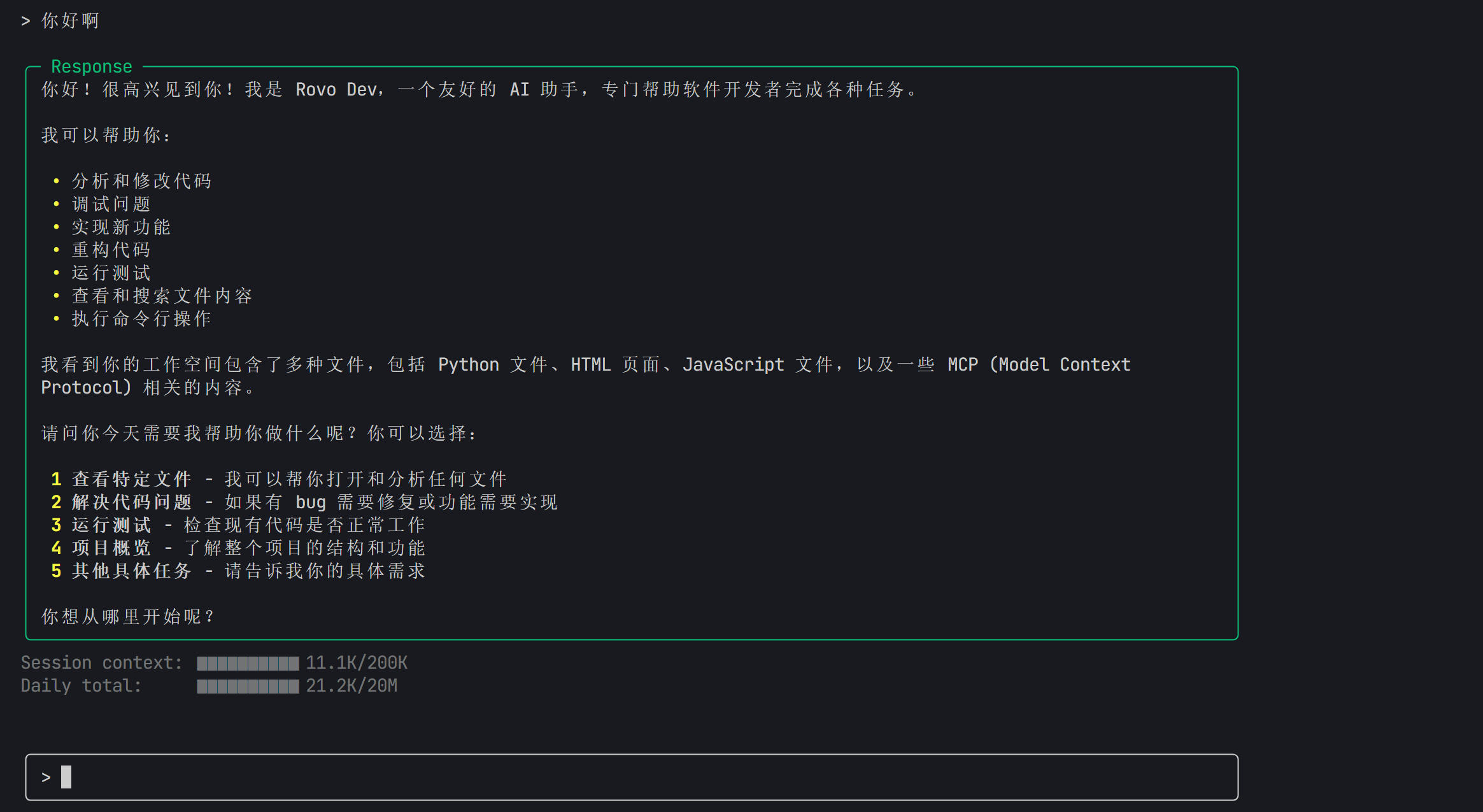Atlassian Rovo Dev CLI：你的专属AI开发伙伴，就在命令行-CSDN博客