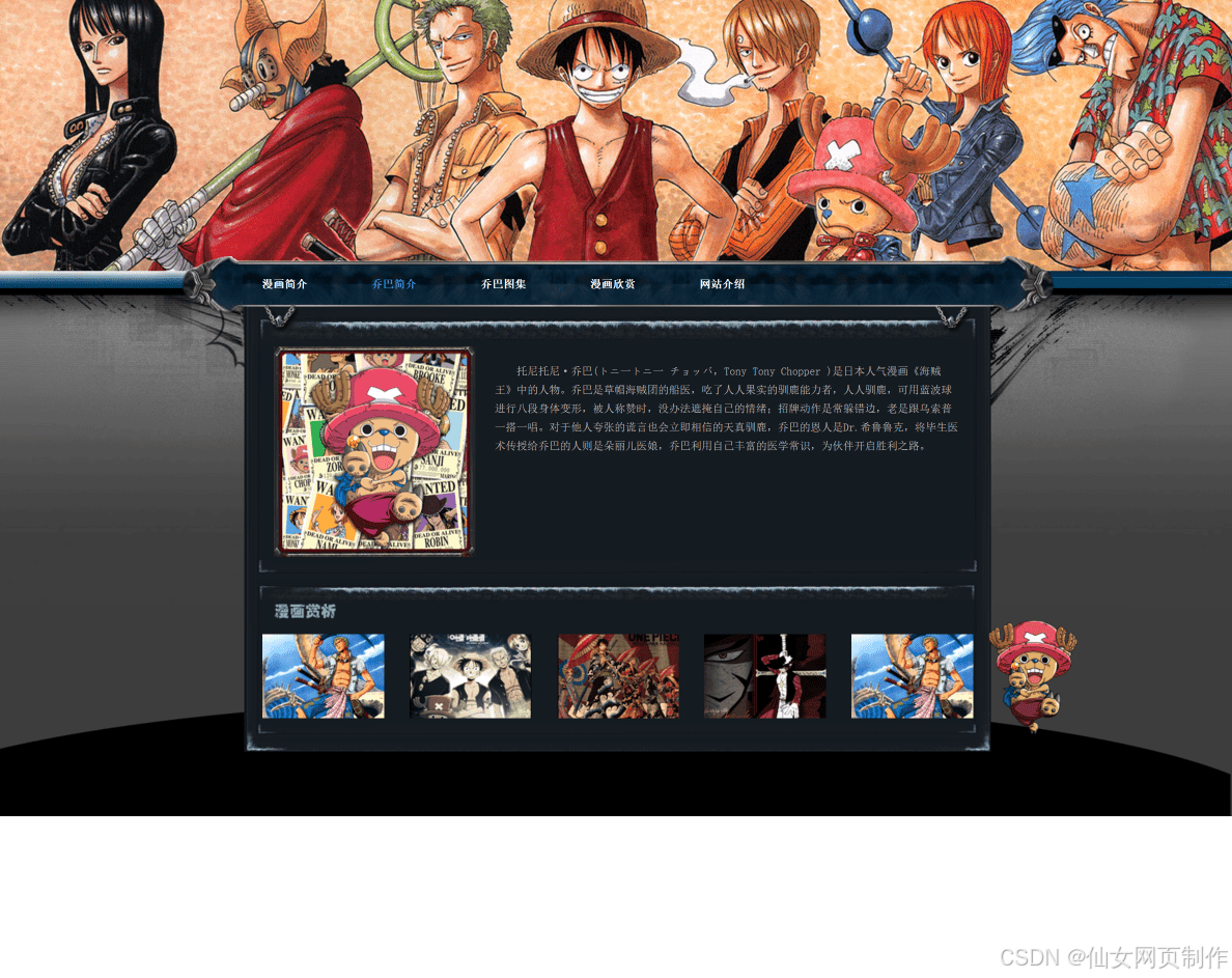 384.大学生HTML期末大作业 —【海贼王乔巴专题漫画网页(5页)】 Web前端网页制作 html+css-CSDN博客