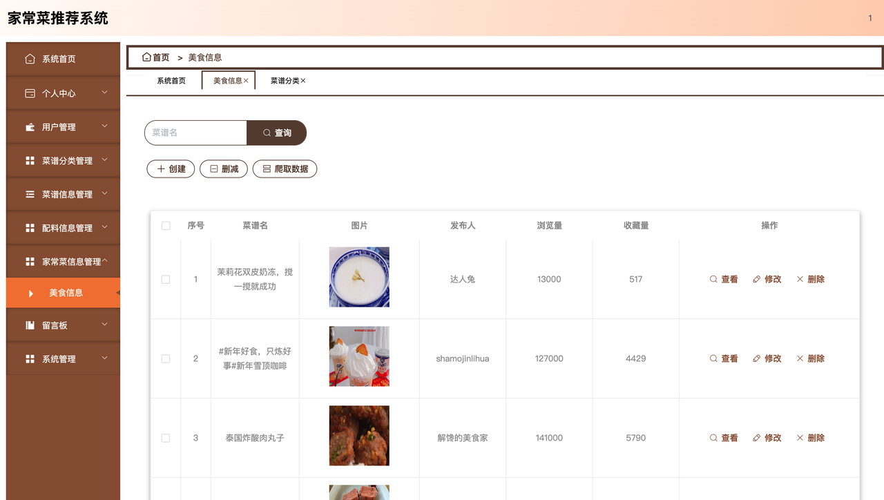 基于springboot ssm 家常菜推荐管理系统(源码+LW+部署讲解+数据库)-CSDN博客