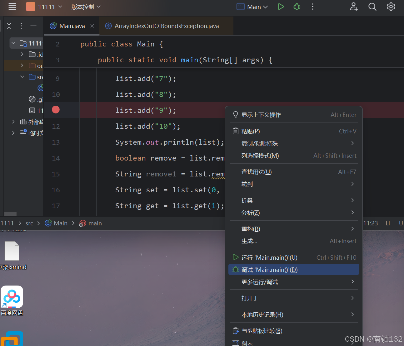 Java后端——Debug模式_后端debug-CSDN博客