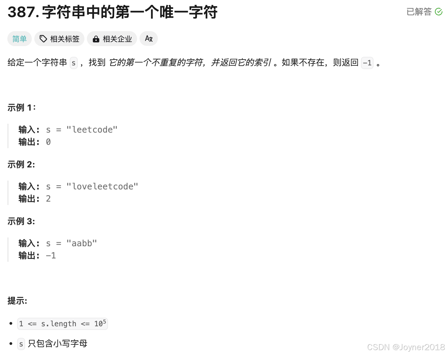 python-leetcode-387. 字符串中的第一个唯一字符_字符串中的第一个唯一字符python-CSDN博客