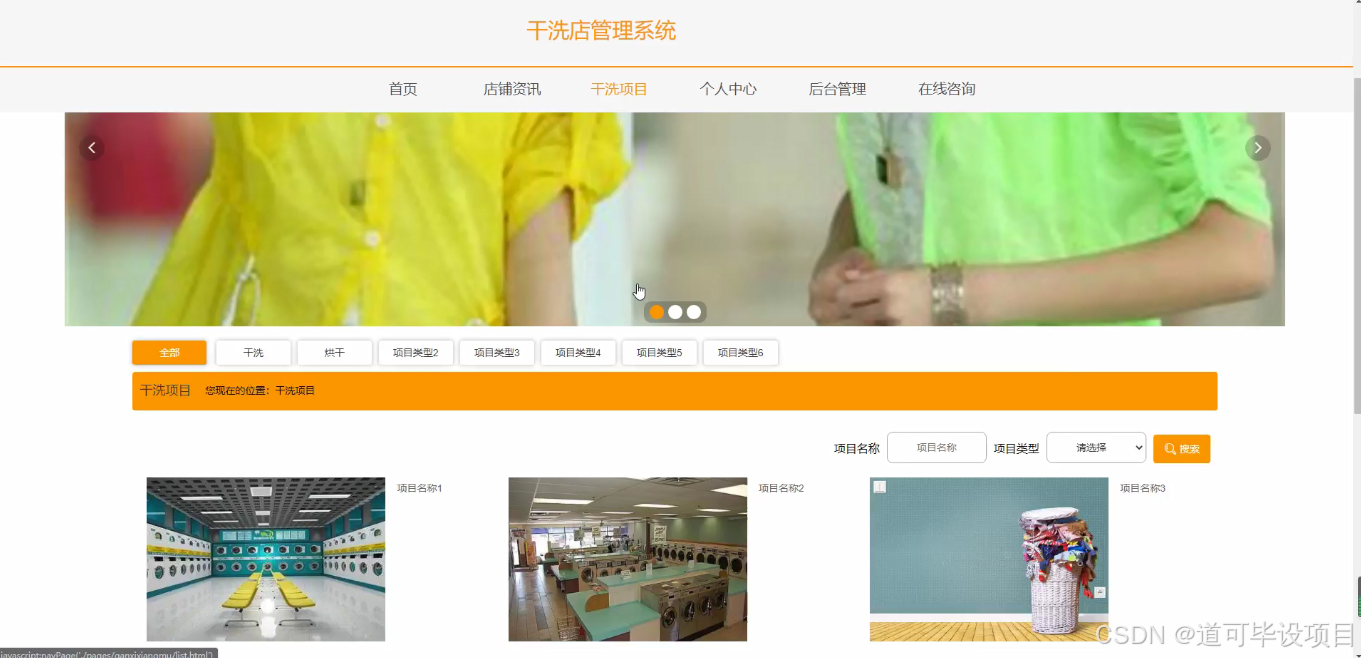 Java计算机毕业设计干洗店管理系统(开题程序论文) Csdn博客