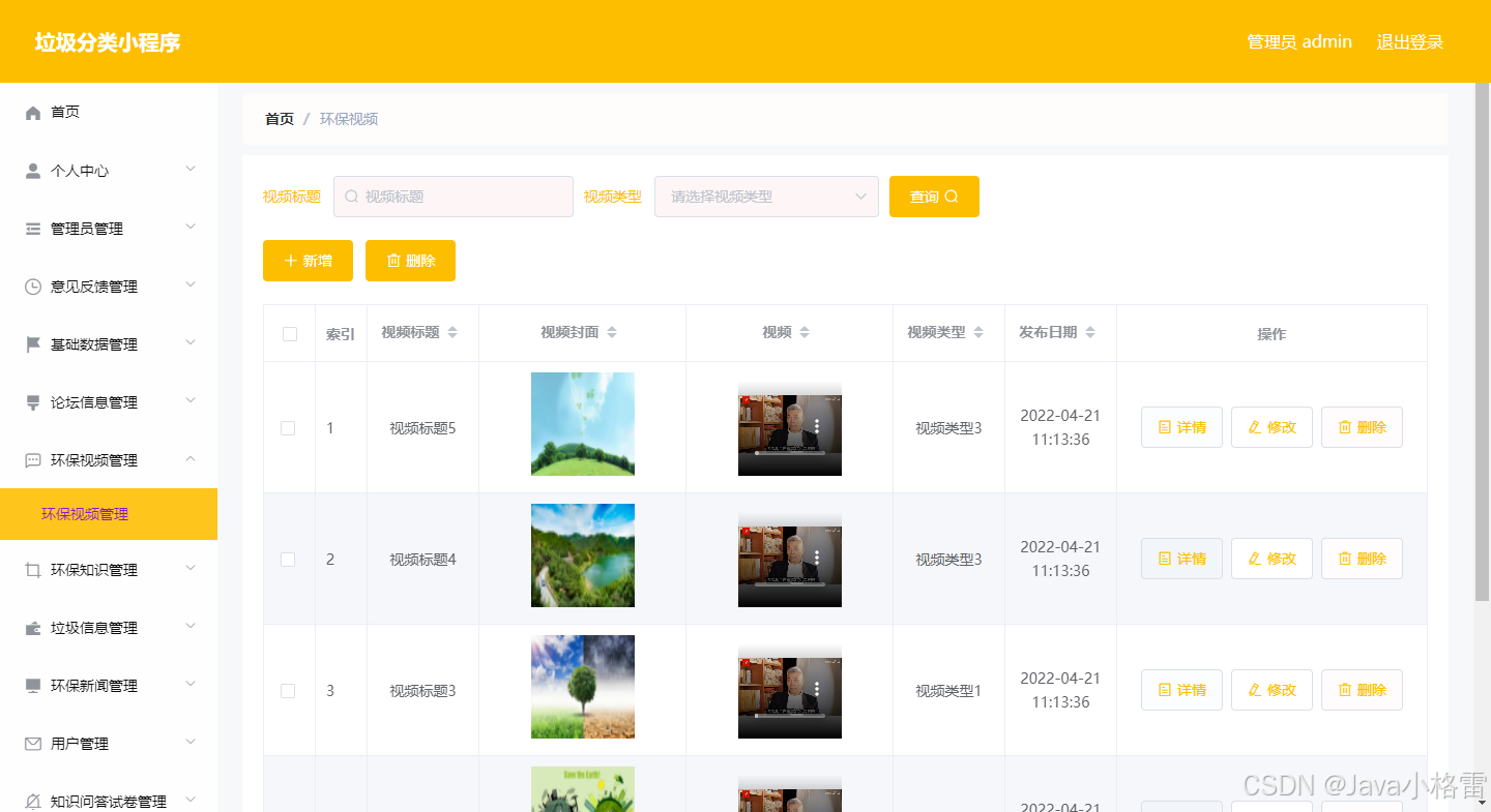 基于微信小程序的垃圾分类系统的设计和实现源码lw调试文档基于微信小程序的智能垃圾分类指导系统的设计与实现源码 Csdn博客