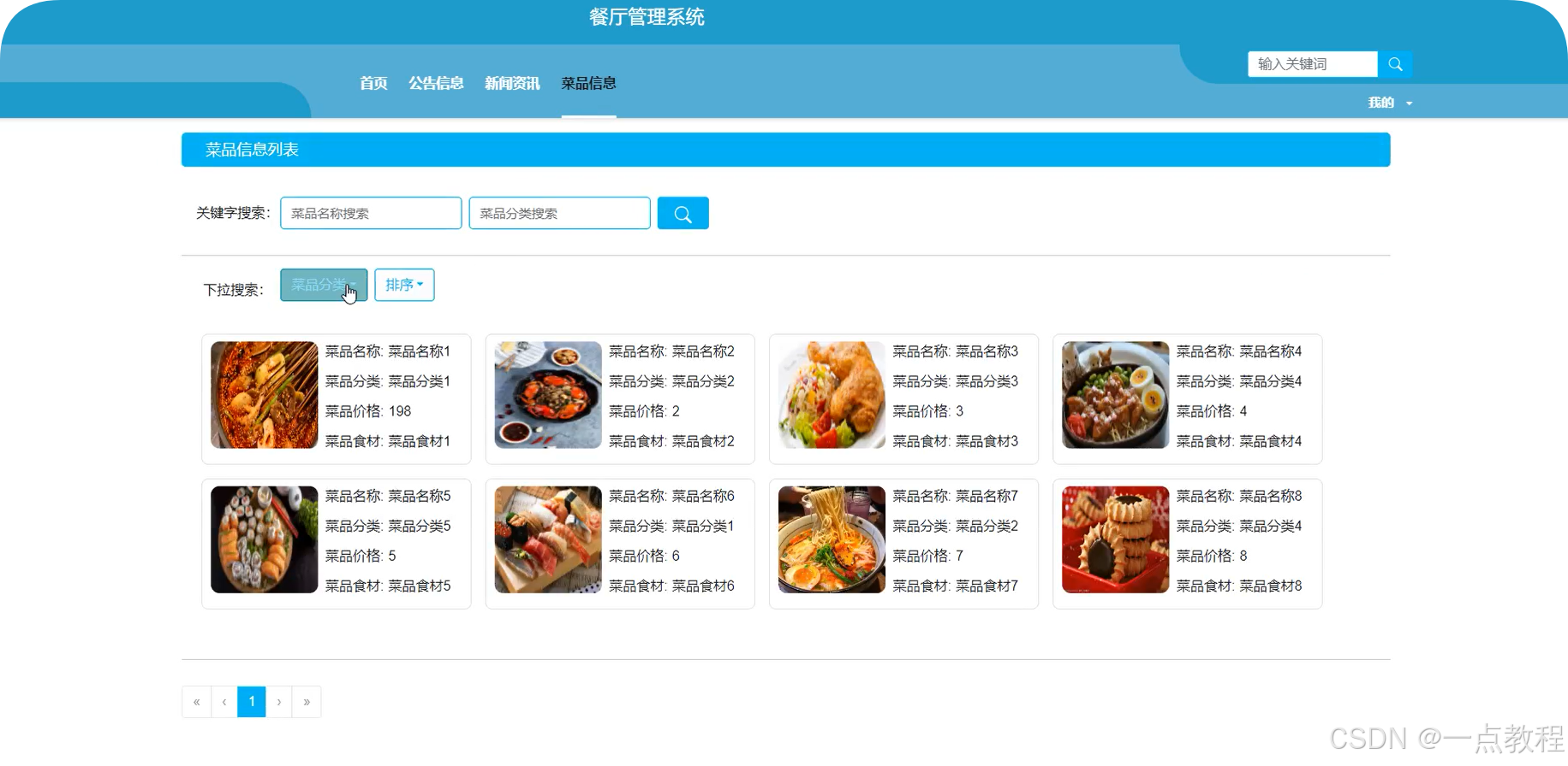 基于springboot餐厅管理系统的设计与实现基于面向对象方法的餐厅人员管理系统的分析与设计 Csdn博客