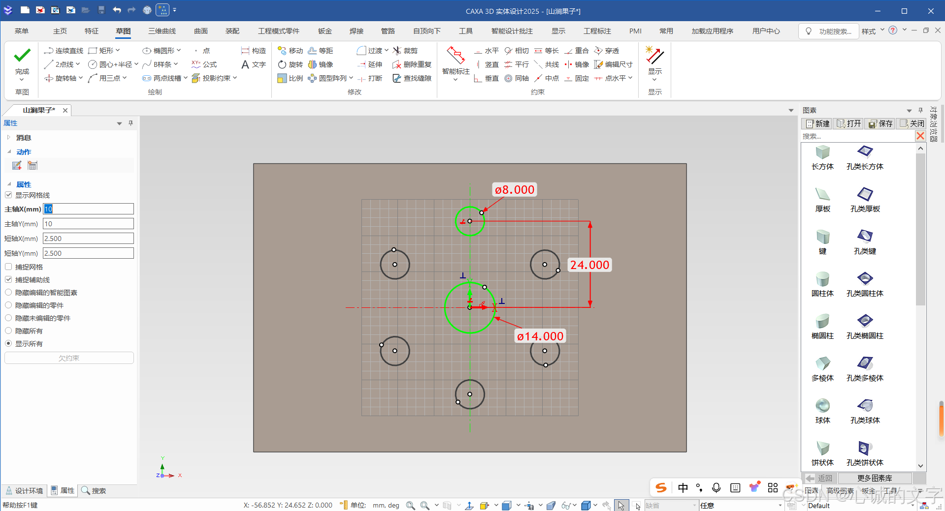 CAXA实体设计2025：草图(工程模式）-CSDN博客