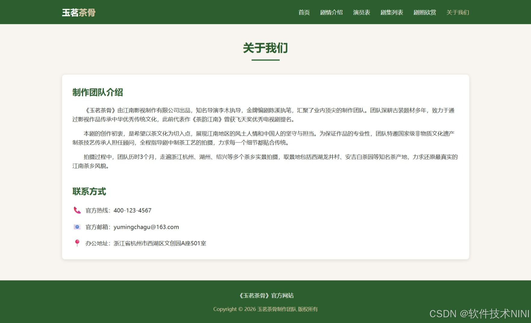 玉茗茶骨html+css 6页 （附说明)-CSDN博客