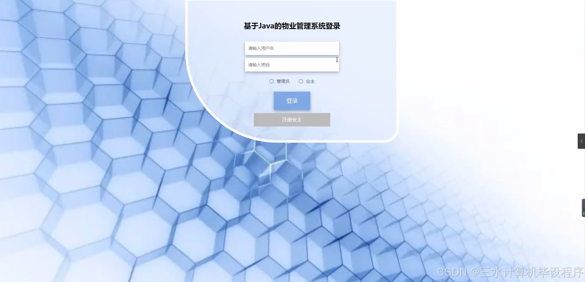 （开题）flask框架物业管理系统（程序论文python） Csdn博客