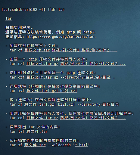 【开源工具】TLDR Shell指令再也不担心记不住了_tldr工具-CSDN博客