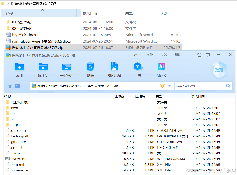 【开题报告】基于springbootvue医院线上诊疗管理系统(程序源码论文 计算机毕业设计基于springboot和vue的医疗
