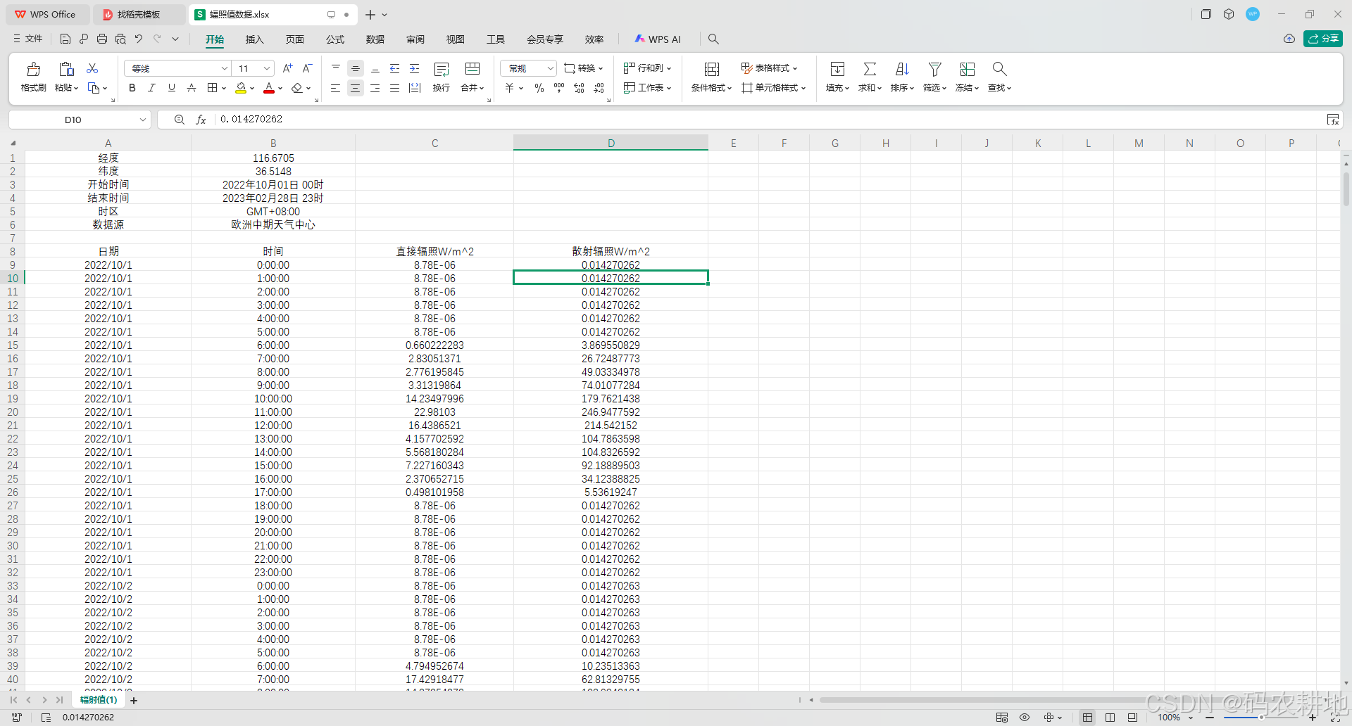 【python】python基于辐照值与天气数据的线性回归预测与分析（源码论文数据集）【独一无二】python对辐照强度序列实现函数连续性判断 Csdn博客