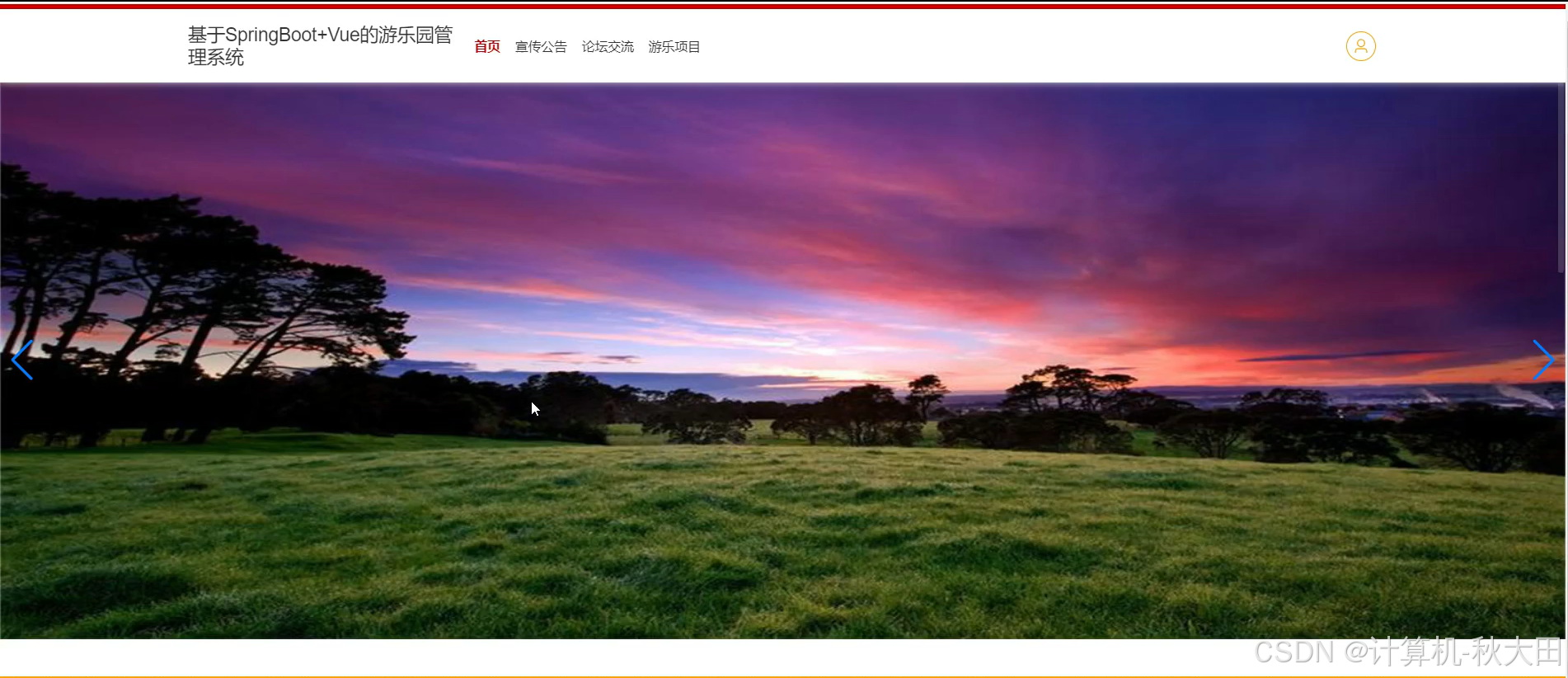 2026精选课题-基于SpringBoot+Vue的游乐园管理系统的设计与实现-CSDN博客