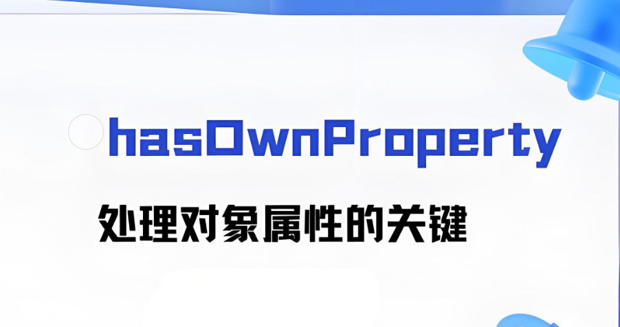 JavaScript 中 hasOwnProperty 方法详解与案例解析-CSDN博客