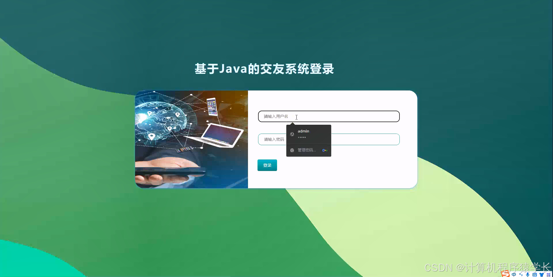 Java毕设项目：基于Java社交网络平台 基于Java的交友系统(源码+文档，讲解、调试运行，定制等)-CSDN博客