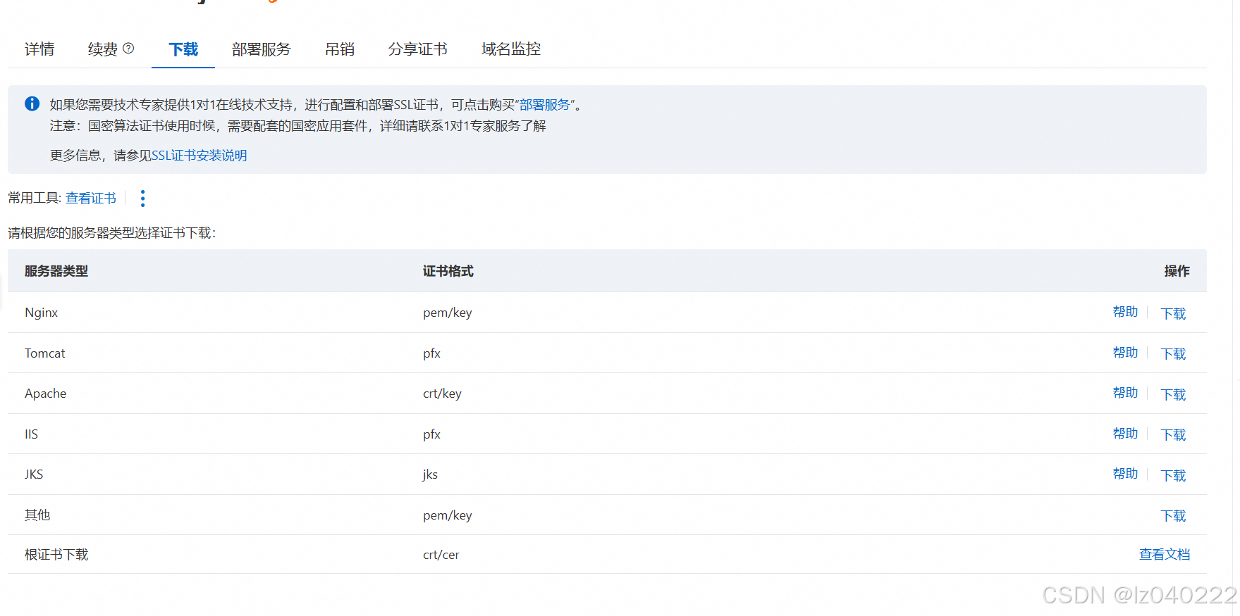 为网站配置安全证书ssl，将http变成https，小白必看保姆级教程_aspx的网站怎么配置ssl-CSDN博客