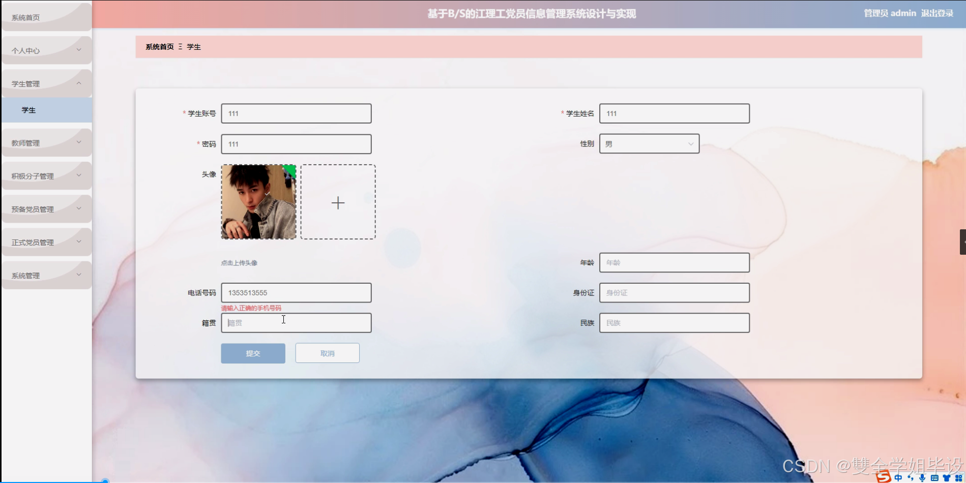 开题flask框架基于bs的江理工党员信息管理系统设计与实现(程序论文python) Csdn博客