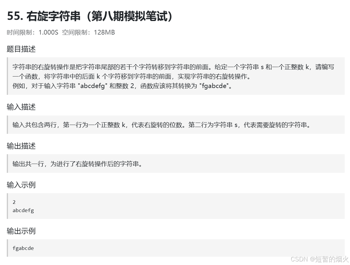 代码随想录算法训练营第九天|151.翻转字符串里的单词，卡码网：55.右旋转字符串，28. 实现 strStr()，459.重复的子字符串，字符串总结，双指针回顾-CSDN博客