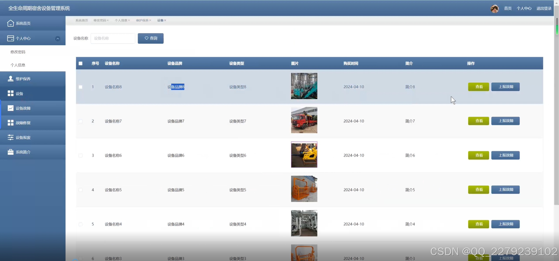 100基于java ssm springboot企业宿舍设备故障维修保养系统（源码+文档+运行视频+讲解视频）-CSDN博客