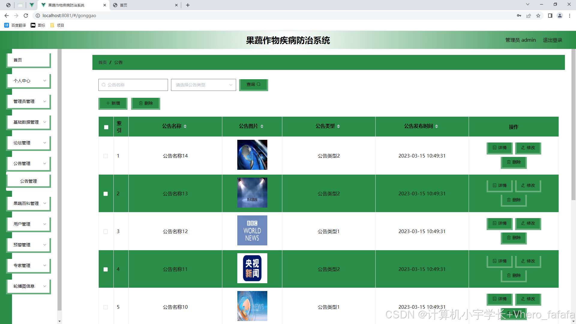 【毕业设计】基于springboot Vue的果蔬作物疾病防治系统基于spring Boot的果蔬作物疾病防治系统的目标与技术指标 Csdn博客