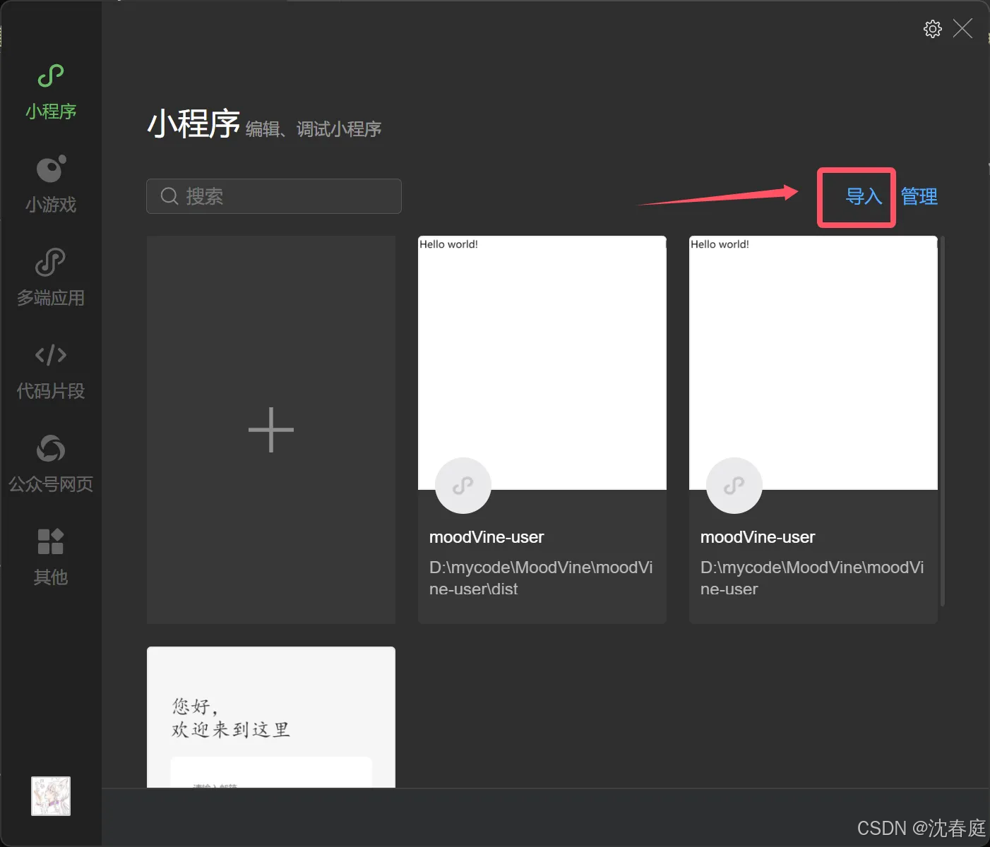 【MoodVine】微信开发者工具食用指南_微信开发者工具编译导入进行来的项目-CSDN博客
