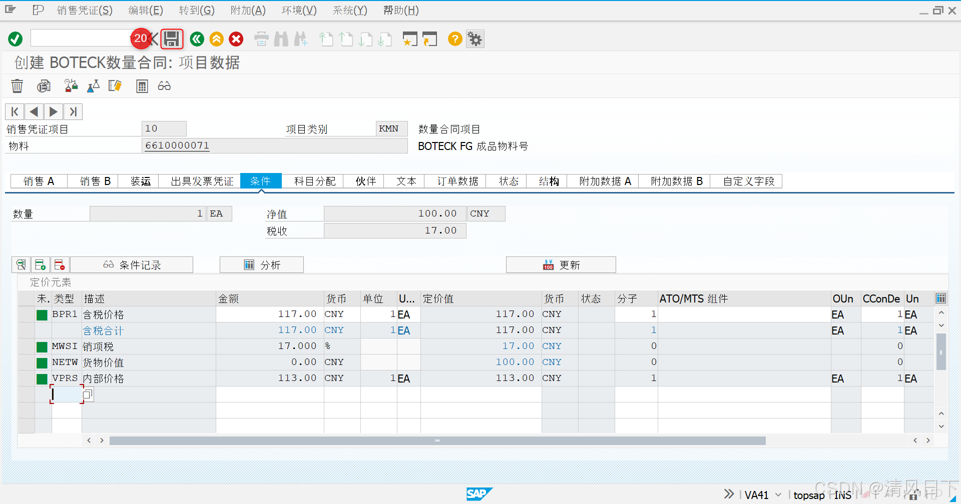 SAP前台操作手册-SD模块-CQ销售合同创建、修改、显示-VA41 VA42 VA43 VA45(后台表VBAK & VBAP)_sap ...