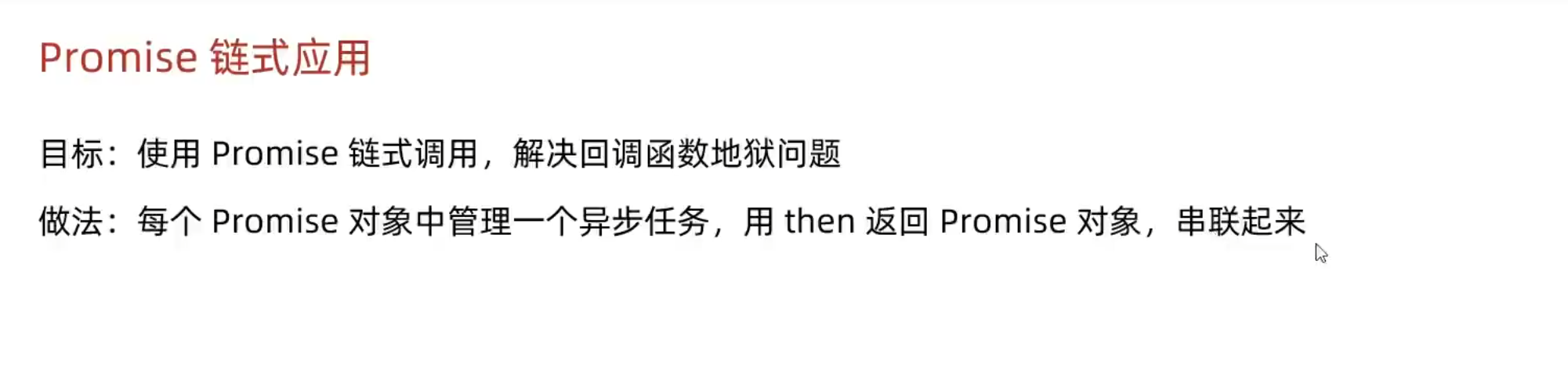 解决回调地狱-Promise 链式调用_return promise链-CSDN博客