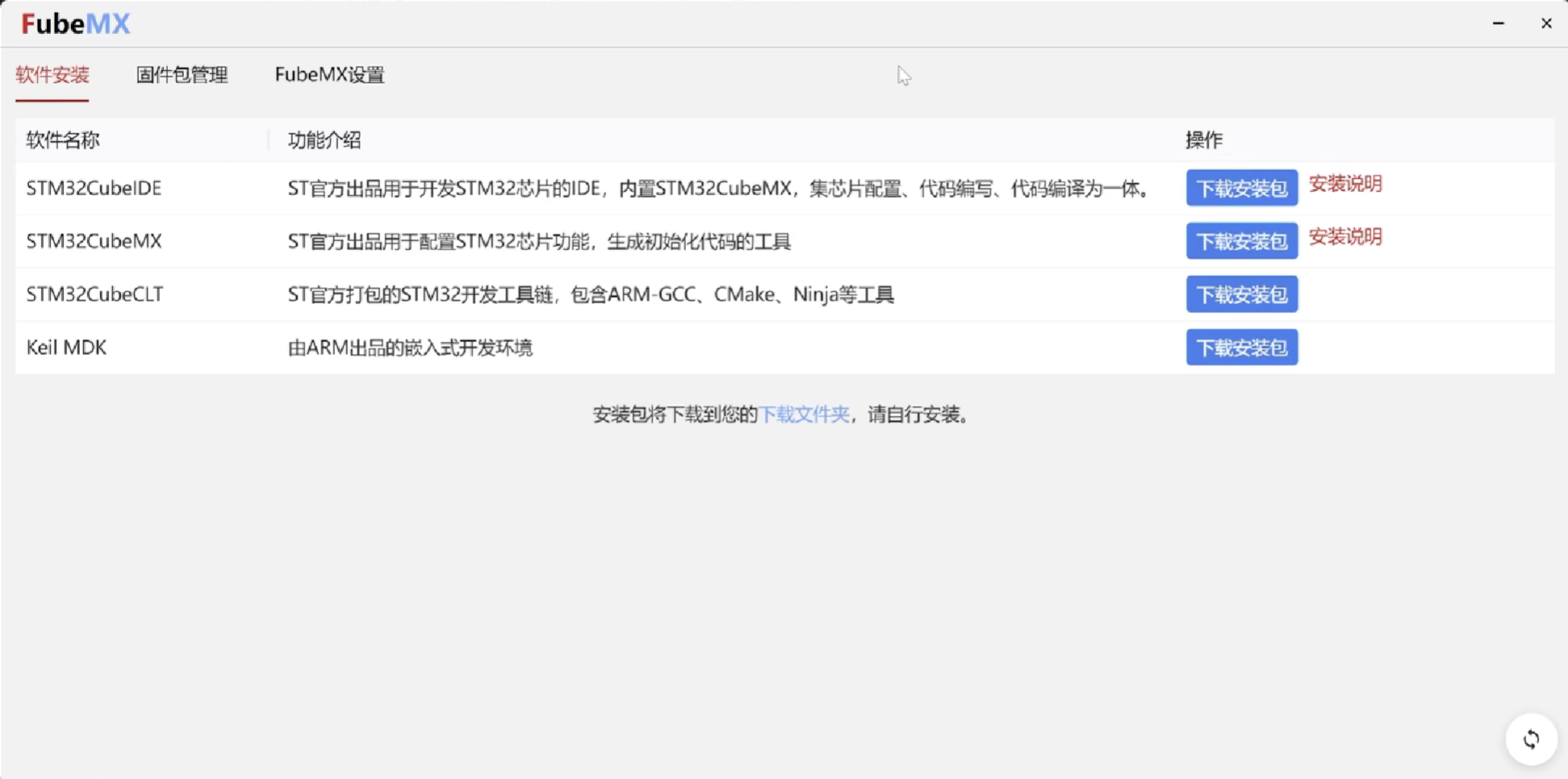 stm32开发工具汇总(keil，cubeMX)_fubemx-CSDN博客
