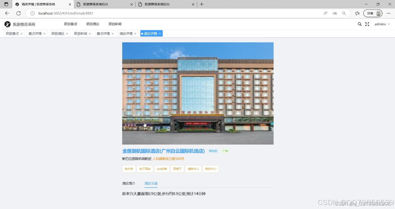 大数据毕业设计：基于python旅游景点推荐酒店推荐系统爬虫django框架 计算机毕业设计（附源码）基于艺龙酒店爬虫毕设 Csdn博客