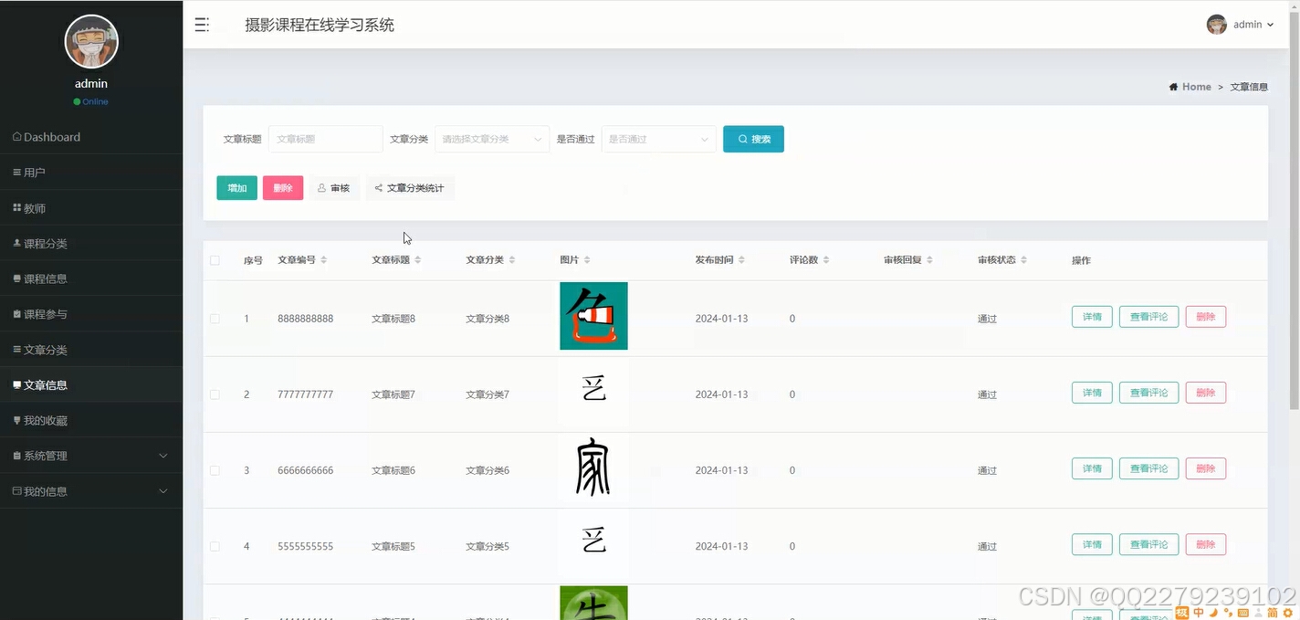 290基于java ssm springboot摄影课程在线学习系统选课程文章信息（源码+文档+运行视频+讲解视频）-CSDN博客